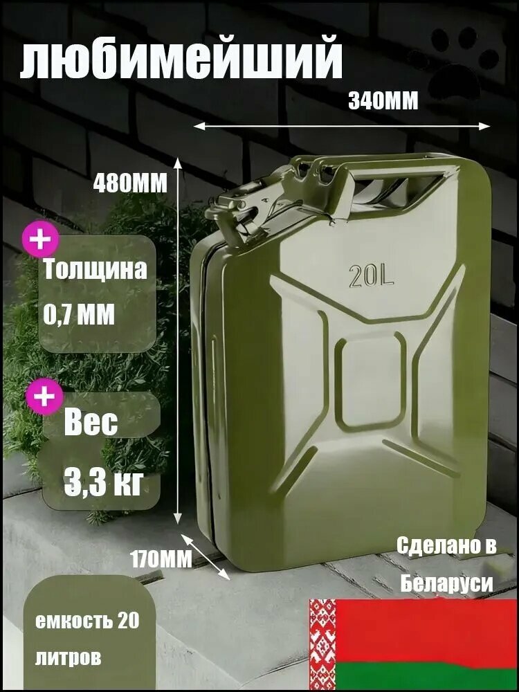 Канистра для бензина 20 л, металлическая, толщина 0,7 мм, герметичная, для автомобиля и походов