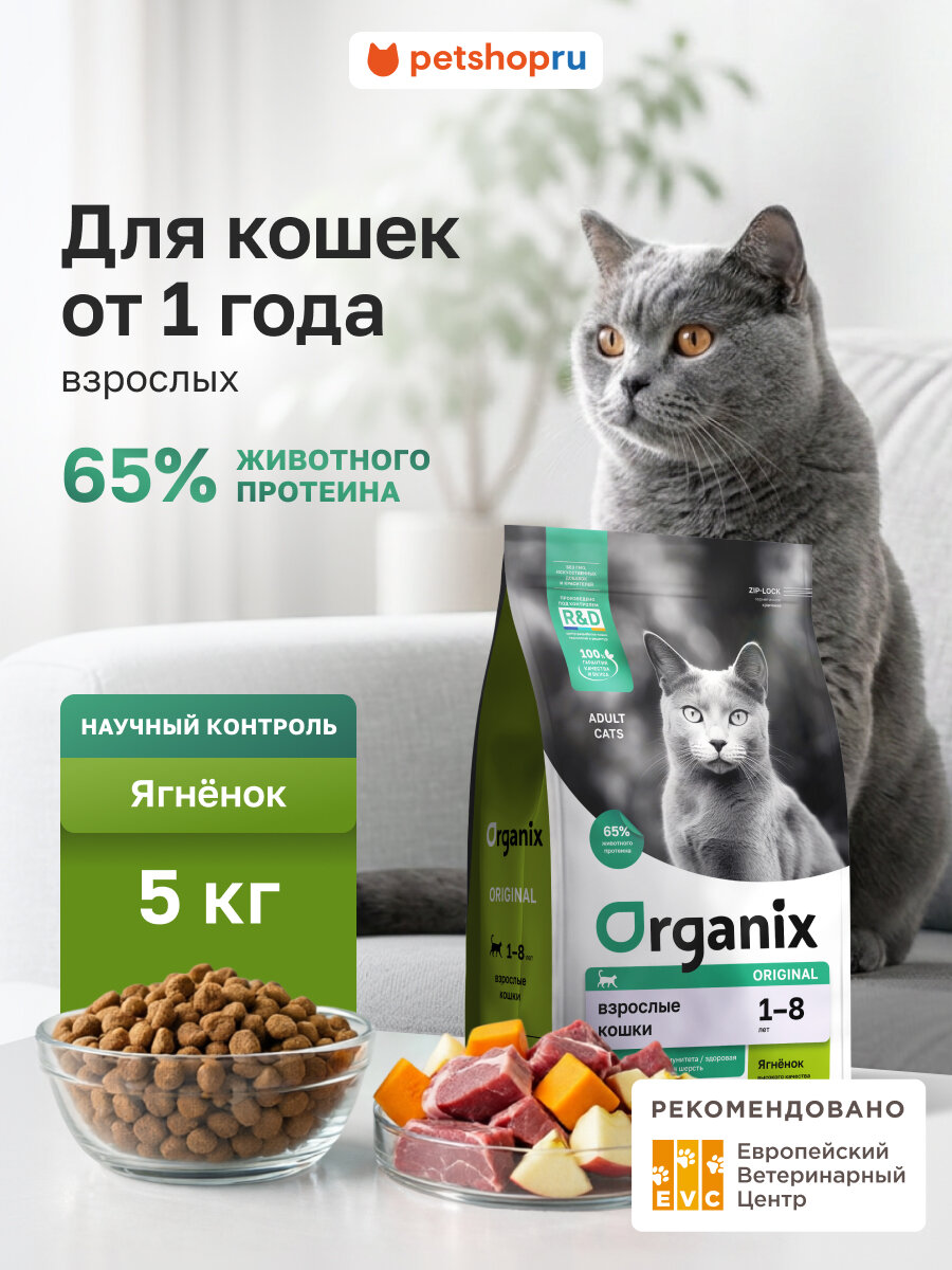 Organix сухой корм для взрослых кошек с ягненком, фруктами и овощами, adult cat, lamb, 5 кг