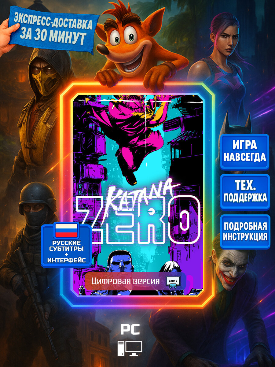 Katana ZERO Steam для PC | Экшены | русские субтитры и интерфейс | Цифровая версия