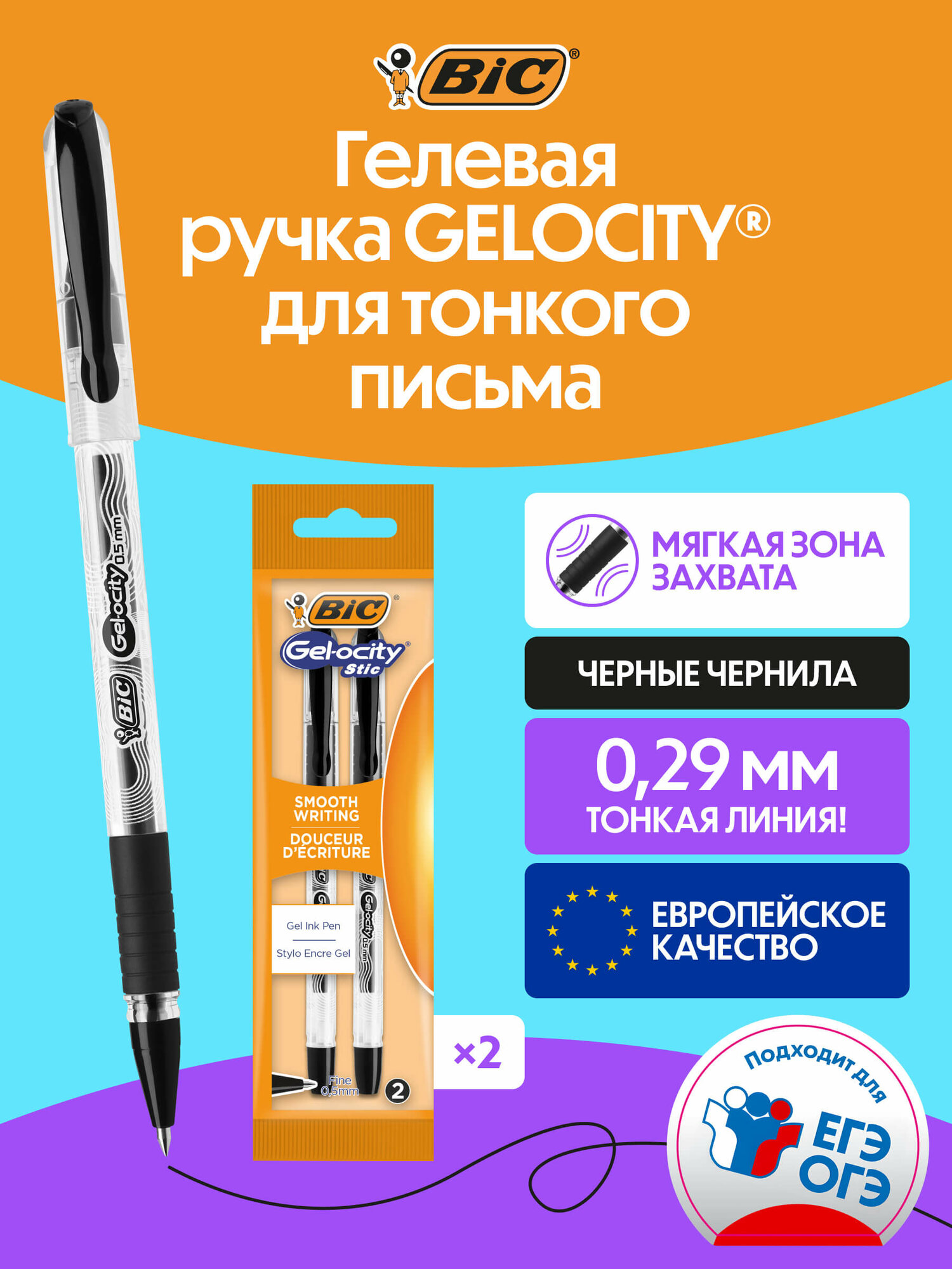 Гелевая ручка BIC GELOCITY черная, мягкий хват, упаковка 2 шт