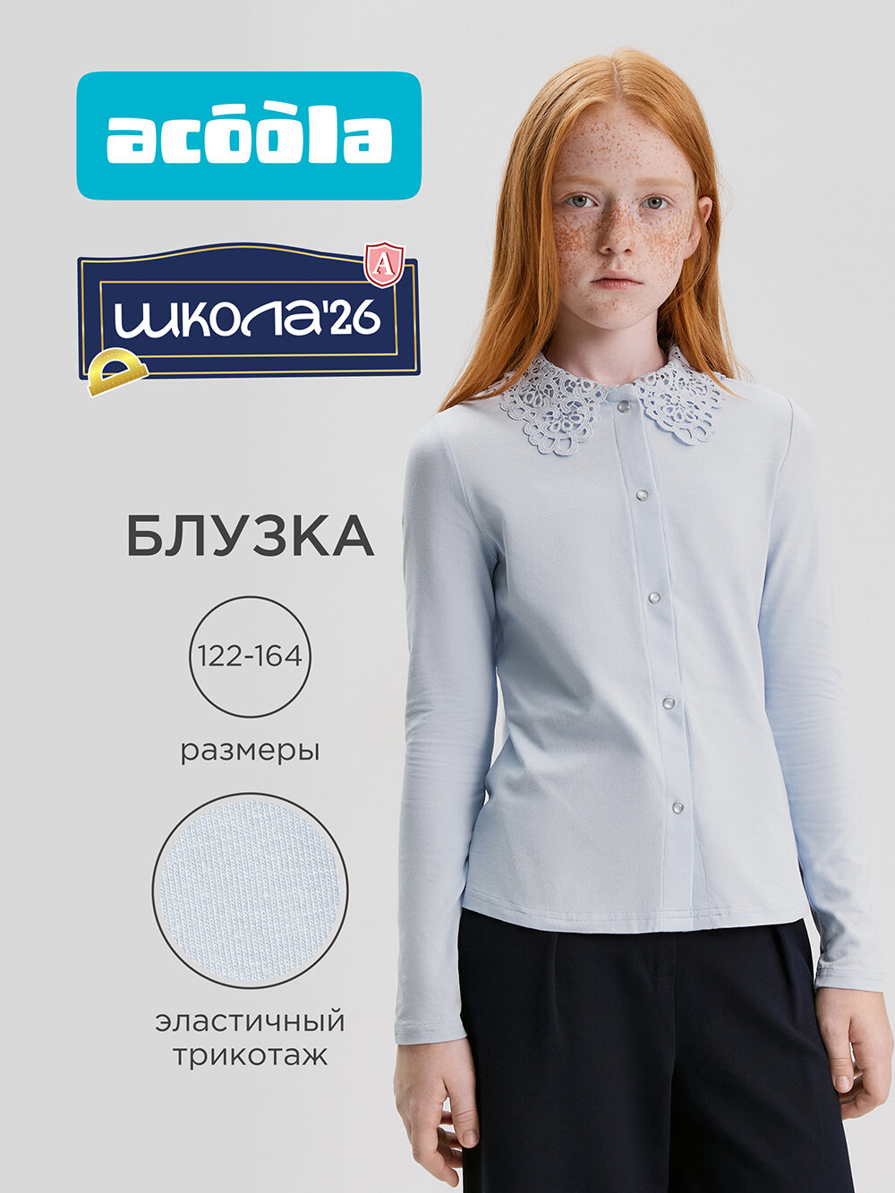 Школьная блуза
