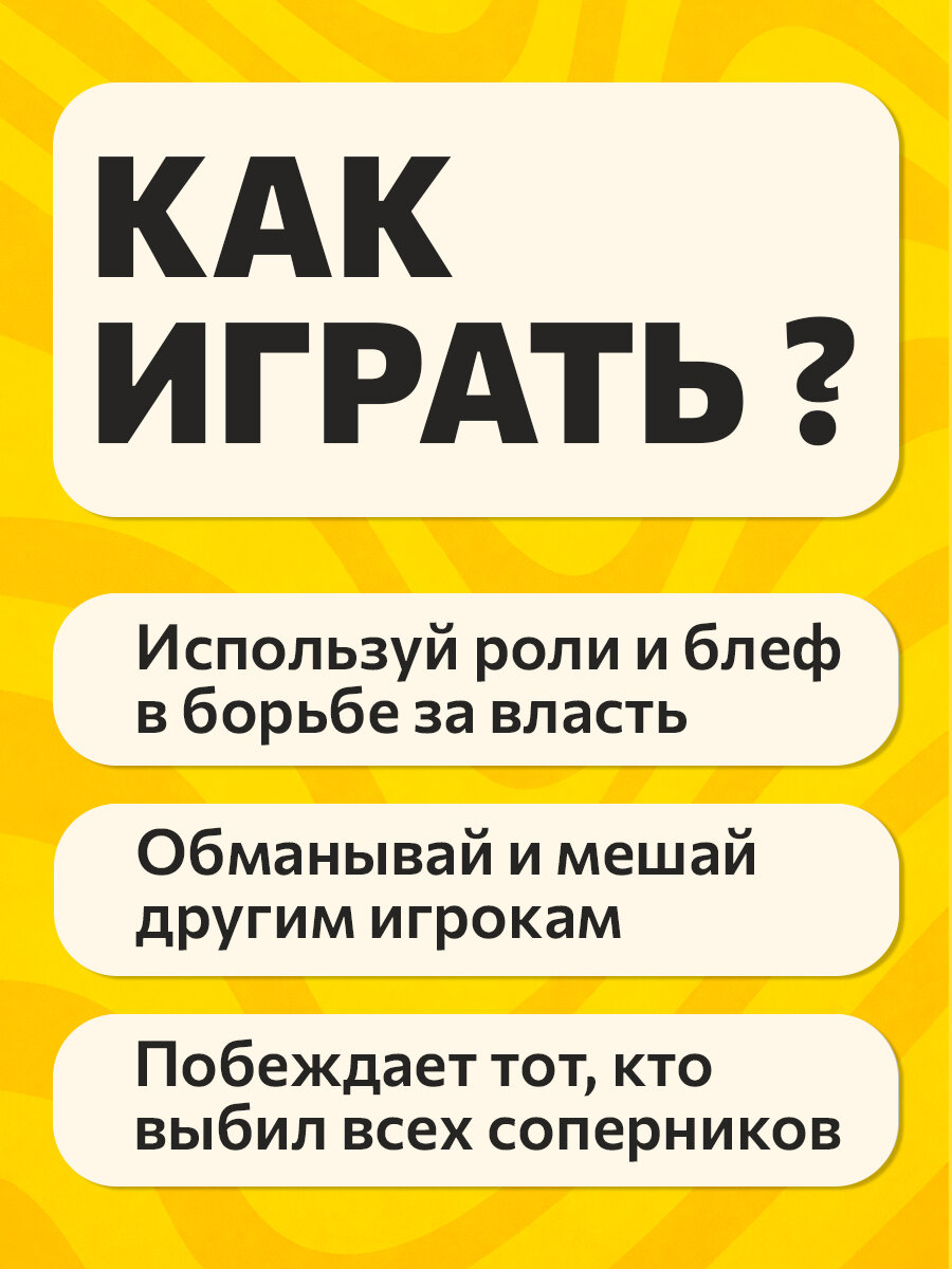 Настольная игра Переворот, для компании, для 2-6 игроков , от 13 лет , Hobby World — фото 1