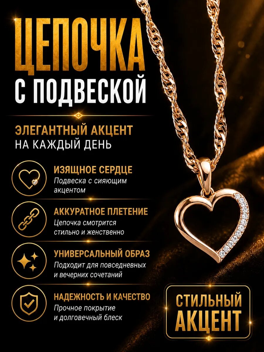 Цепь