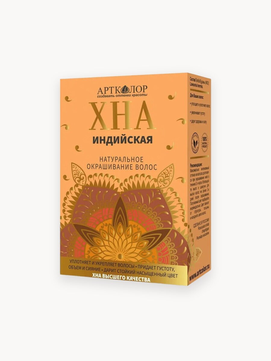 Хна натуральная индийская