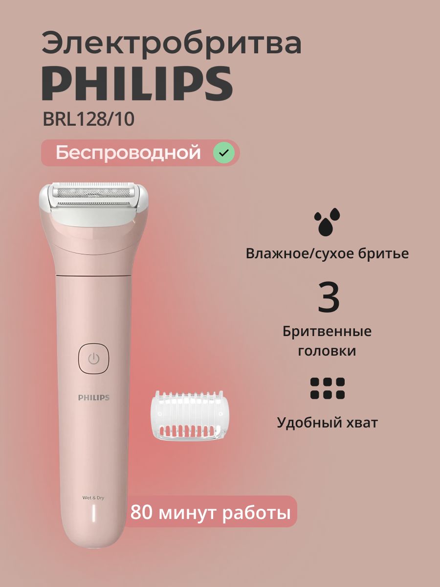 Электробритва Philips BRL128/10 Pink