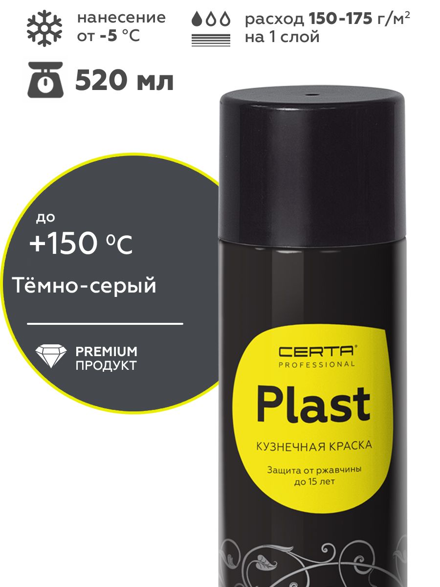 Аэрозольная грунт-эмаль CERTA PLAST антикоррозионная краска по металлу для защиты от ржавчины, темно-серый матовый RAL7024, 520мл