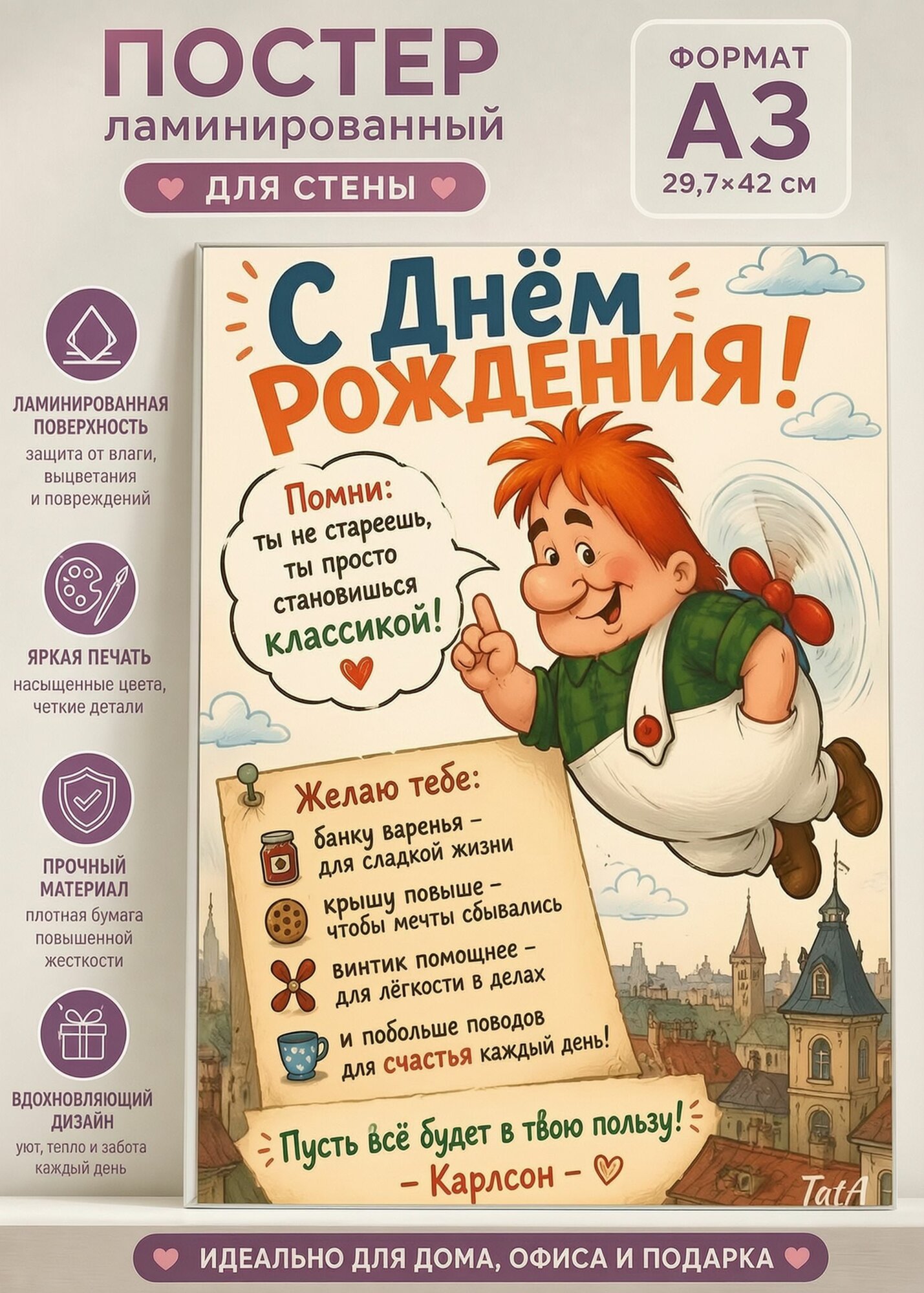 Постер ламинированный "С Днем Рождения"