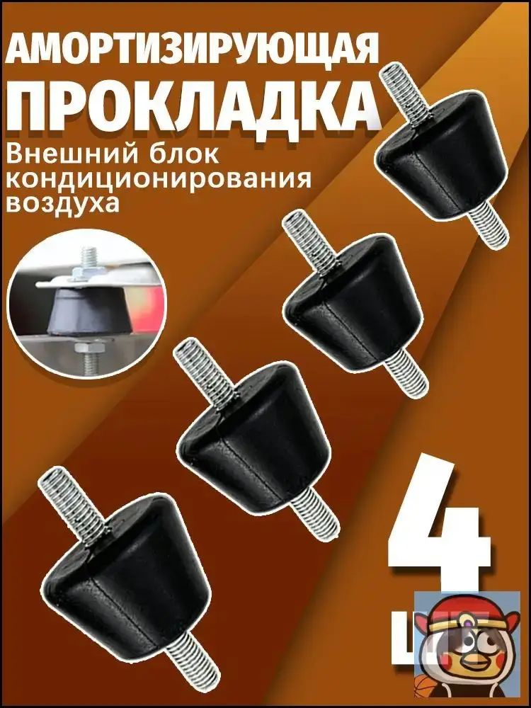 Для кондиционера Виброопора