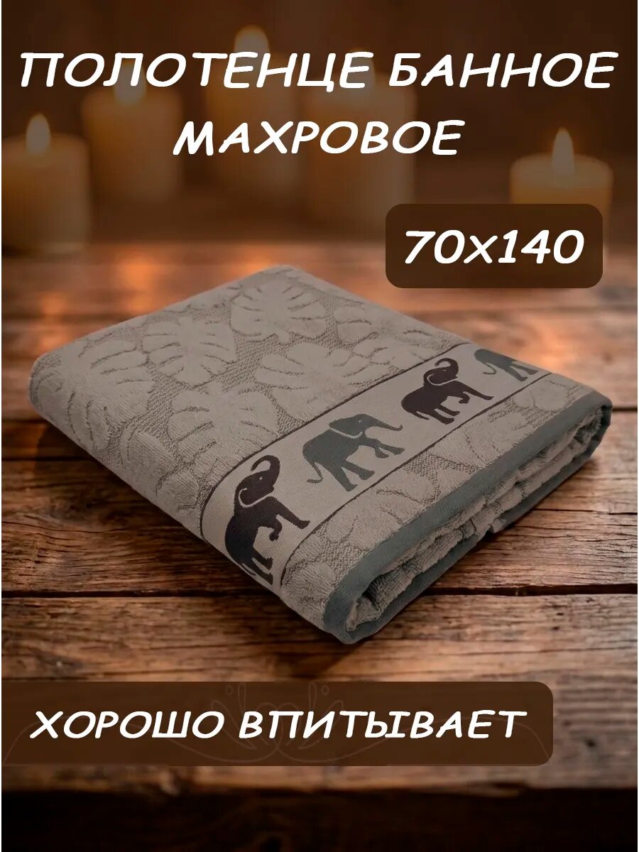 Полотенце большое махровое банное пляжное