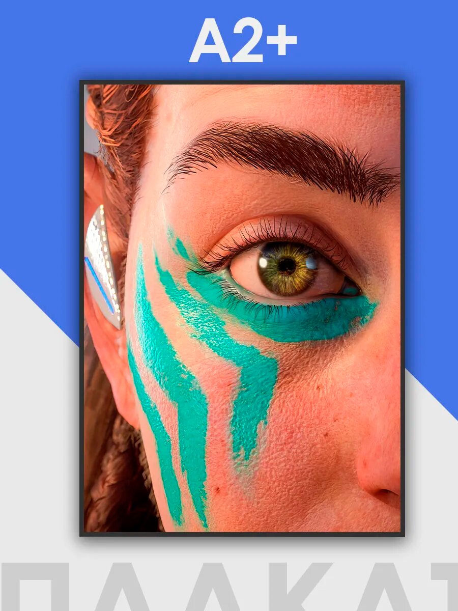 Постер А2 horizon zero dawn, горизонт: новый рассвет