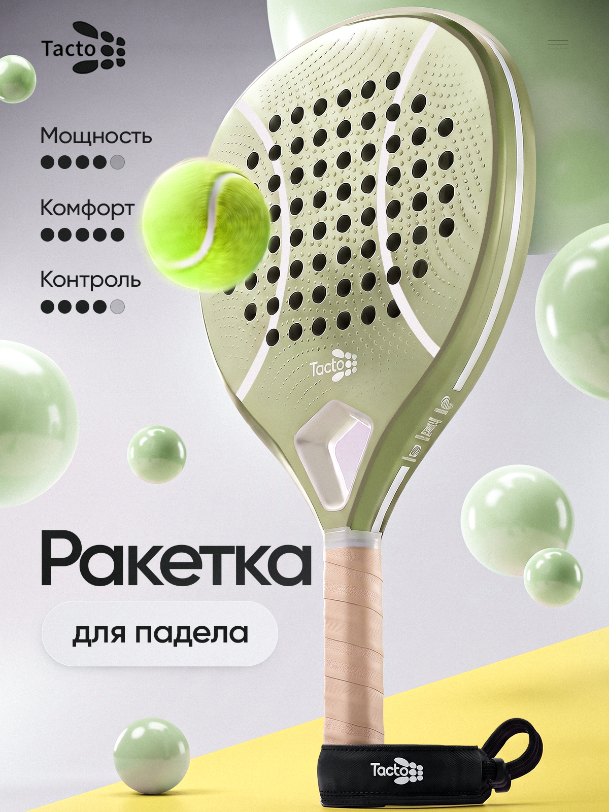 Ракетка для падел тенниса с чехлом Tacto, Carbon 3K, фисташковая