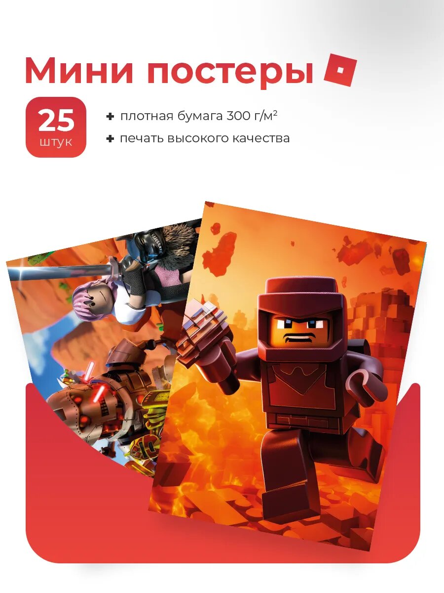 ROBLOX постеры Роблокс — фото 1
