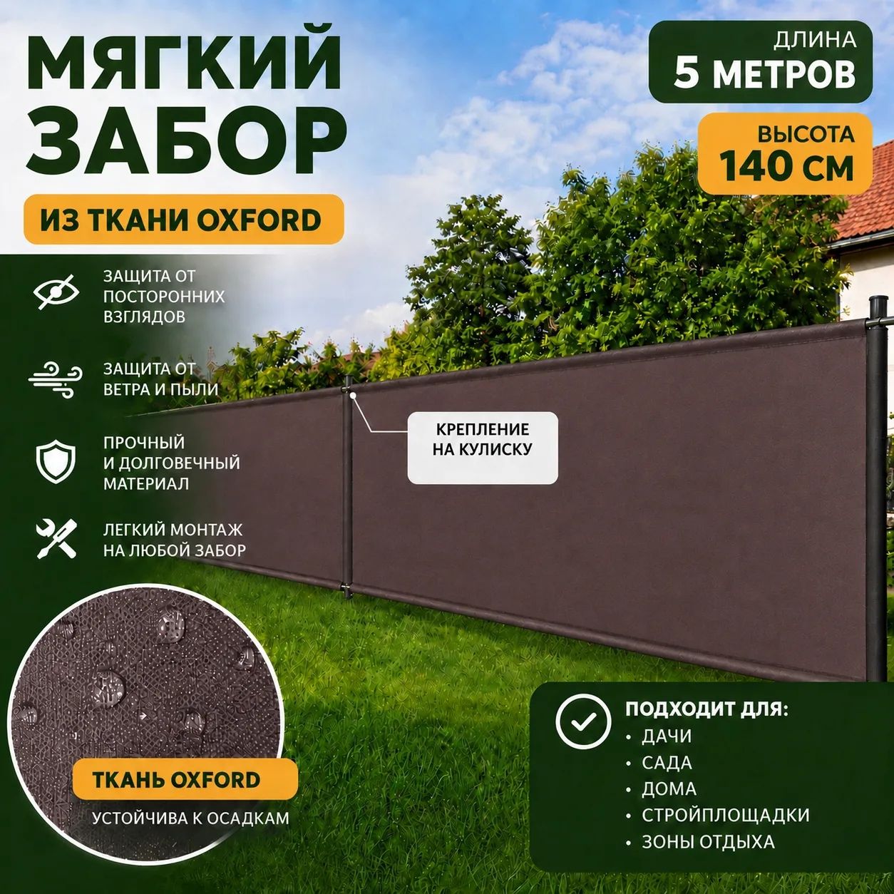 Гибкий забор - навес, тент от солнца и дождя/Ширина 140см длина 5м/ Цвет коричневый