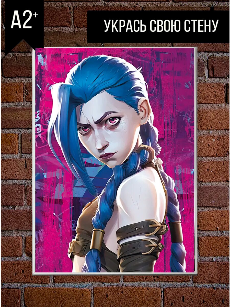Arcane, Arcane: League of Legends постеры Аркейн