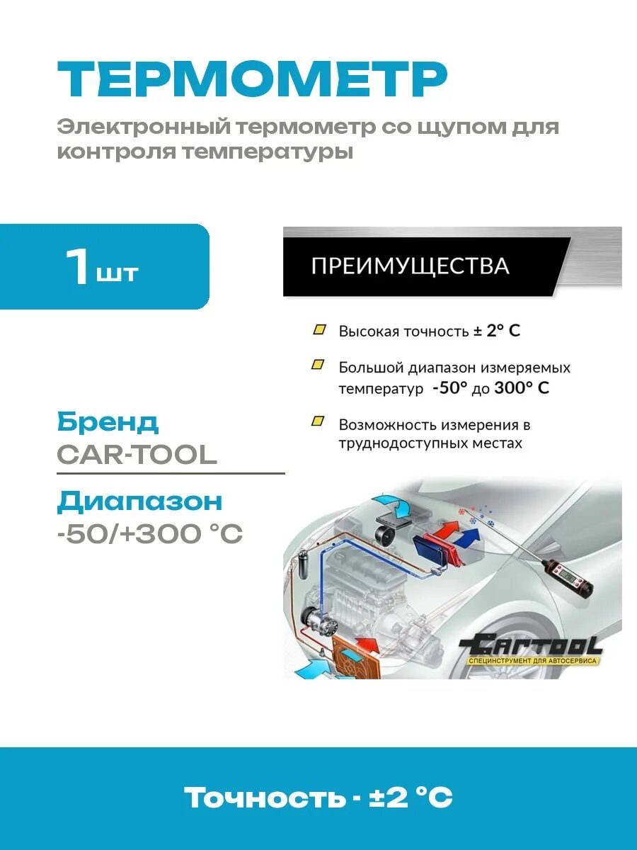 Электронный измеритель температуры со щупом 250 мм для масел