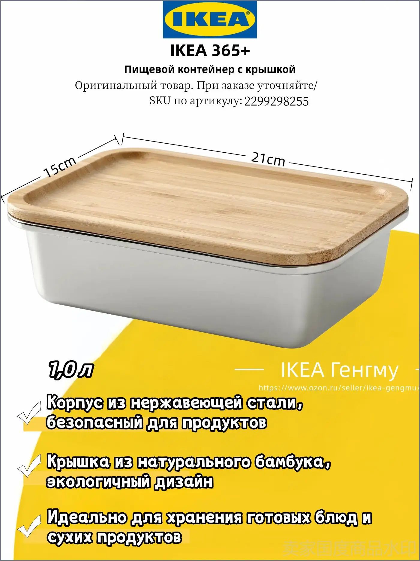 IKEA Крышка для контейнера 1000 мл 1 шт нержавеющая сталь, столовые приборы в комплекте, можно мыть в посудомойке
