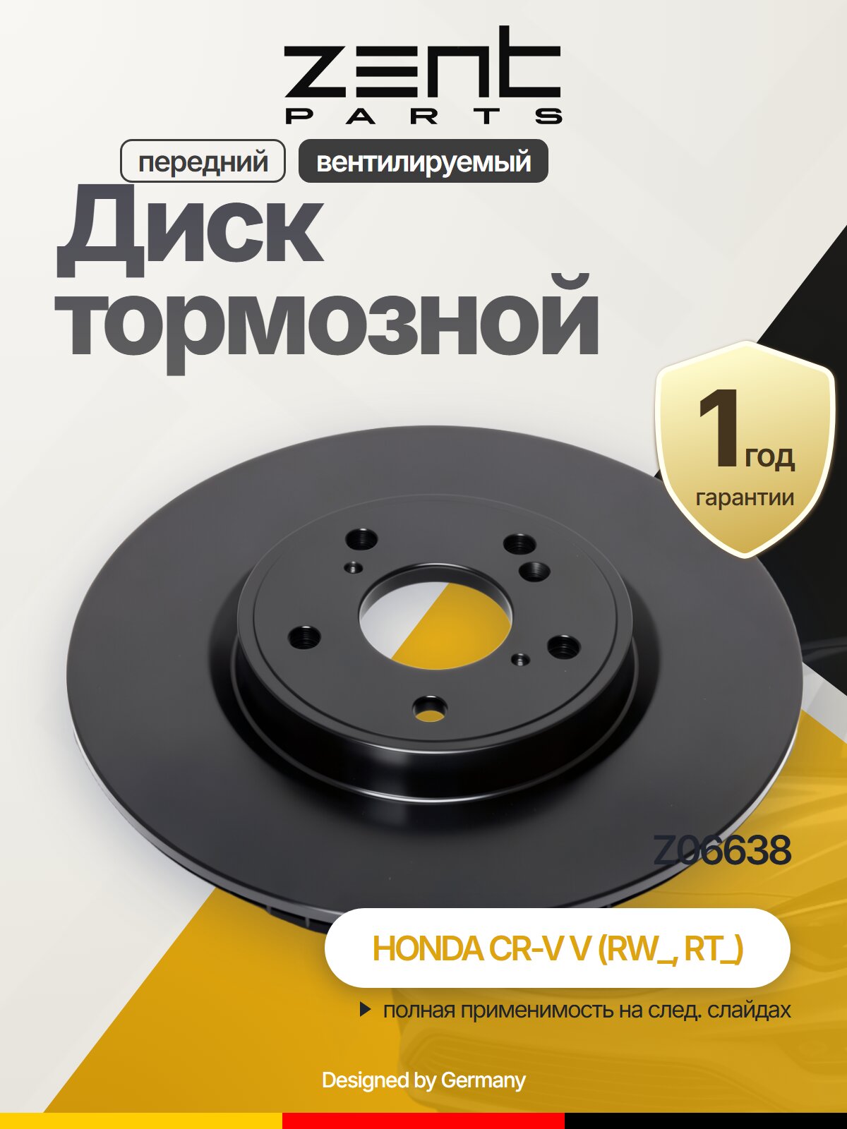 Диск тормозной передний Ø312 мм вентилируемый для HONDA