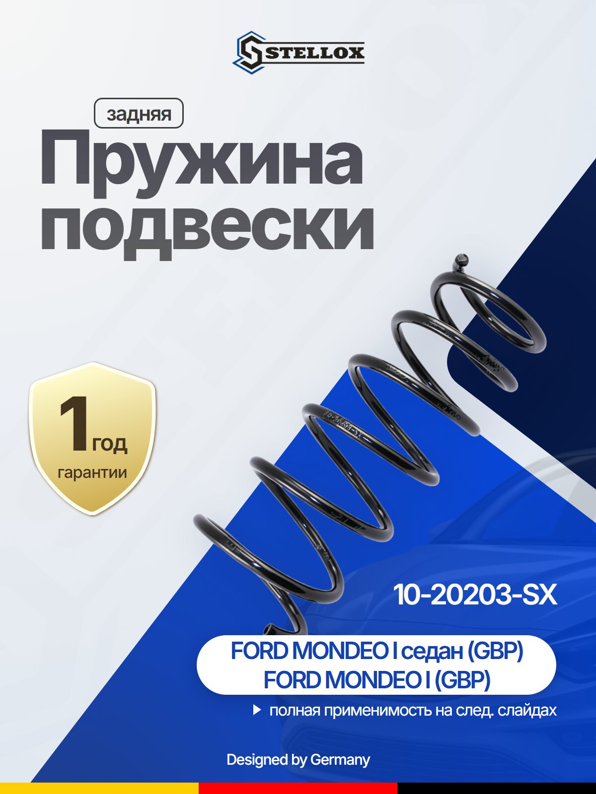 Пружина подвески задняя для FORD