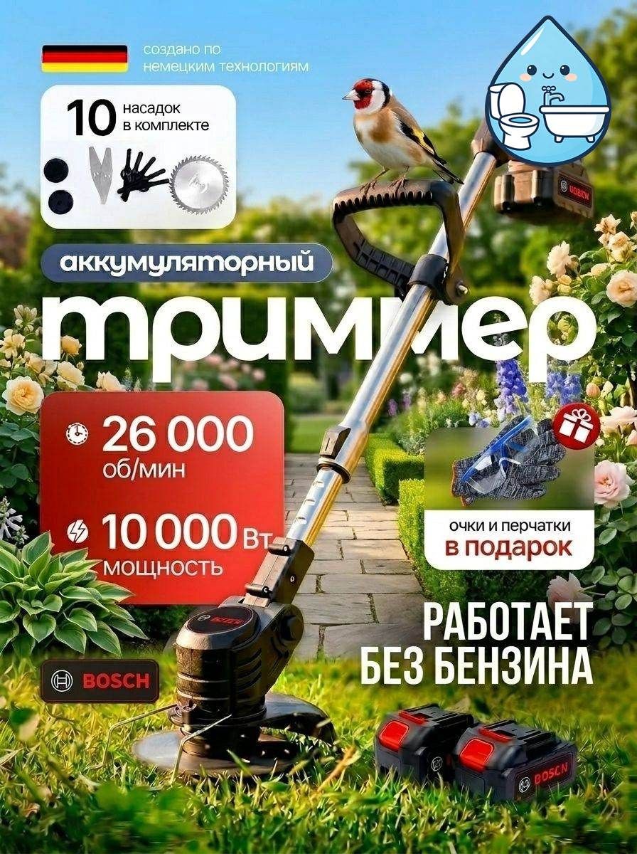 Xiaomi Садовый триммер аккумуляторный, Артикул: 5656743015, Мощность, Вт: 880