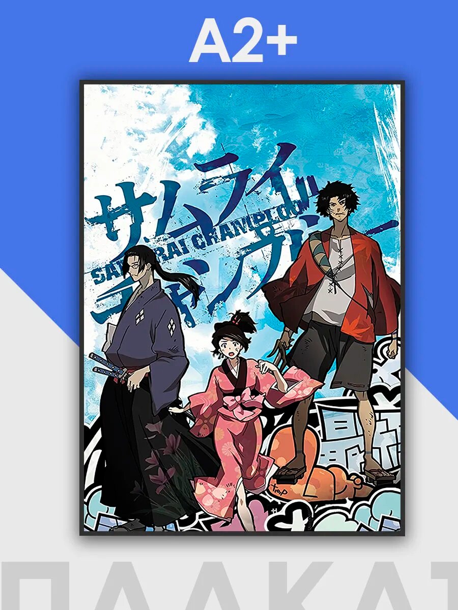 Постер А2 на стену Samurai Champloo