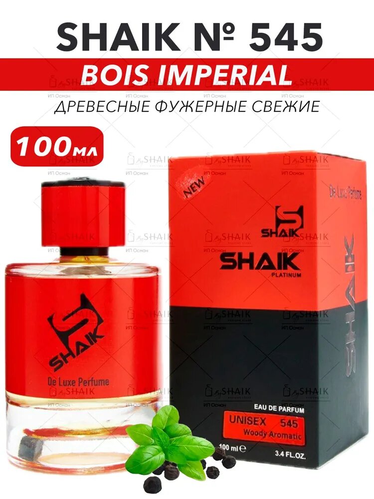 BOIS IMPERIAL духи императорский лес Шейк № 545 масляные 100 мл