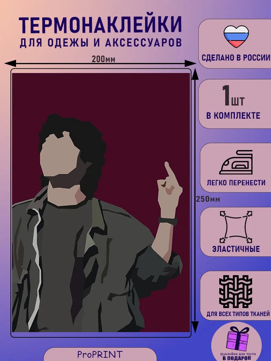Термонаклейка для одежды
