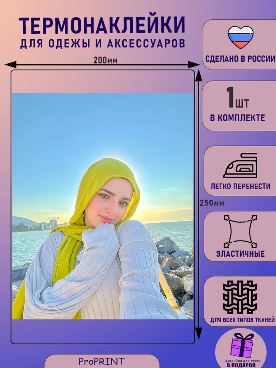 Термонаклейка для одежды