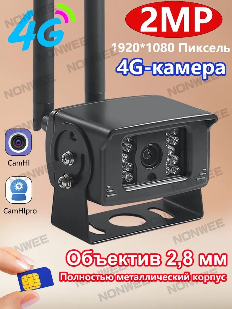 Камера видеонаблюдения уличная с SIM-картой 4G, 2Мп, ночное видение, двусторонняя аудиосвязь, IP66, для дачи, дома и стройки без интернета