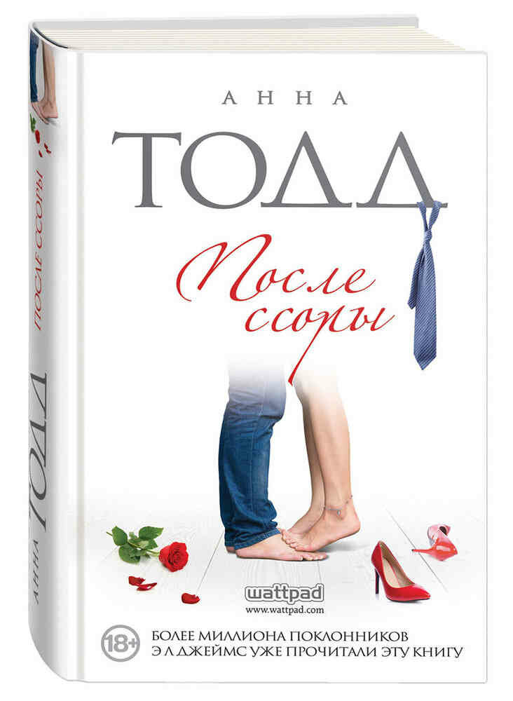 После ссоры