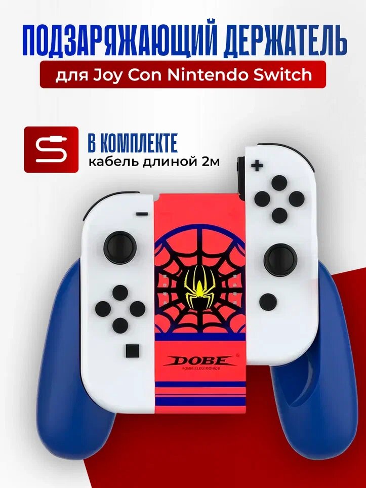 Подзаряжающий держатель DOBE для контроллеров Joy Con Charging Grip Nintendo Switch, синий