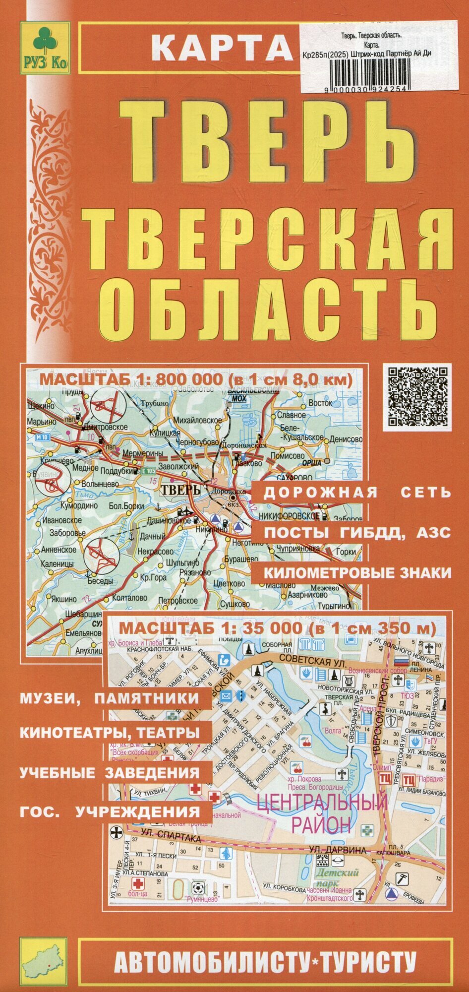 Тверь. Тверская область. Карта()