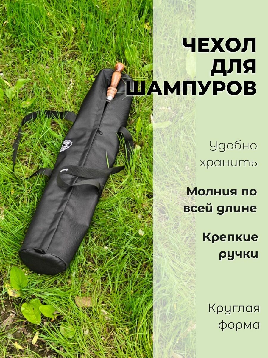Чехол для шампуров GetCamping на молнии, черный, 72см, GC-3024. B