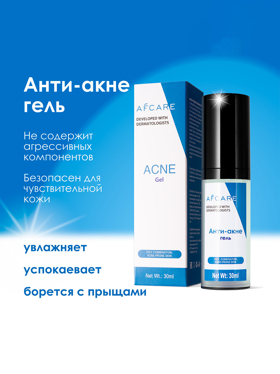 Гель от прыщей и черных точек на лице, AFCARE