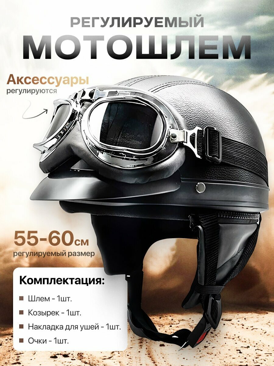Мотошлем Maxmoll Sightline, термопластик, регулируемая вентиляция, с очками, черный