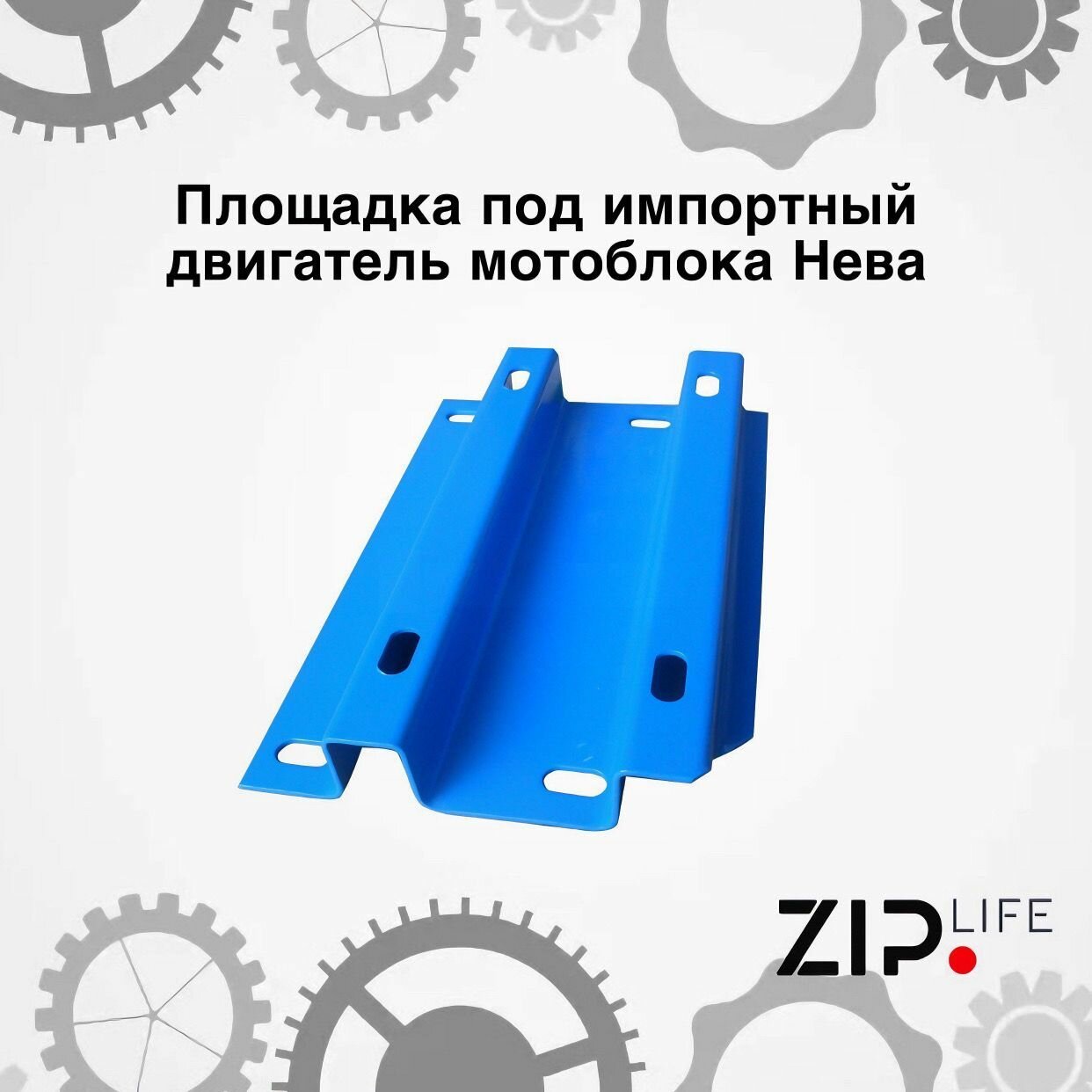 Площадка под импортный двигатель мотоблока Нева