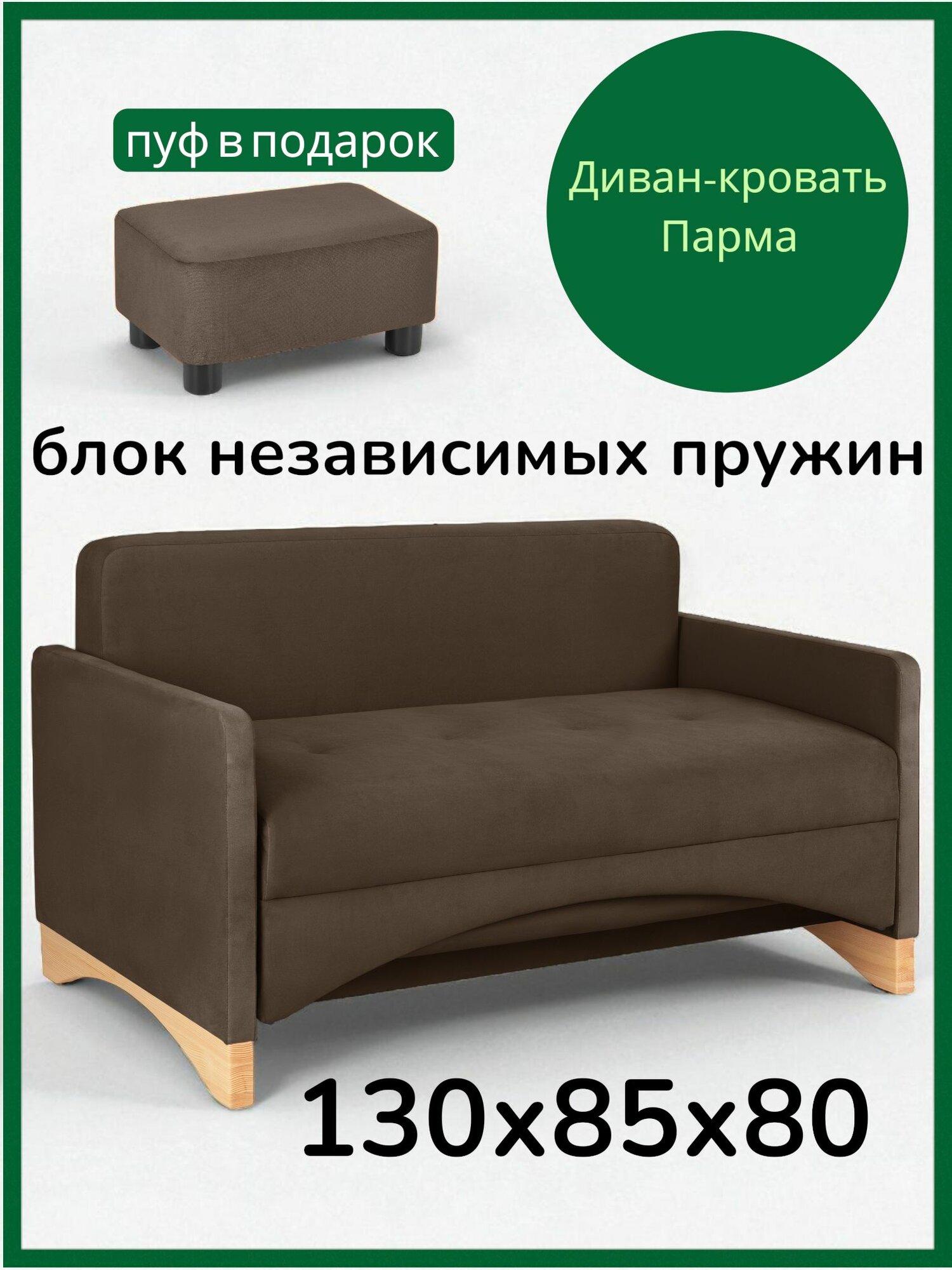 Диван Парма" 130х85х80, спальное 120х196 Зара браун