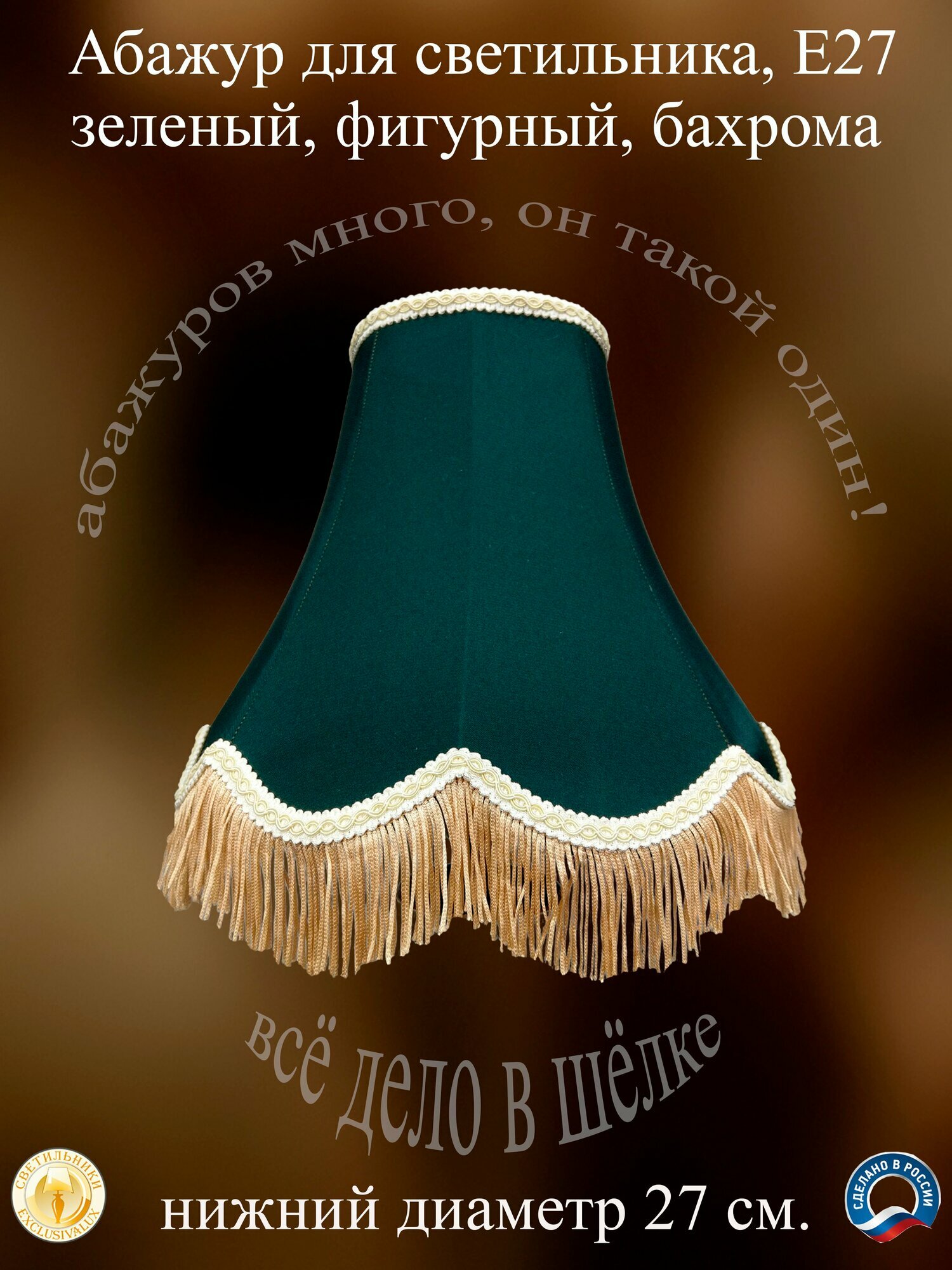 Абажур для настольной лампы 27 см, зеленый, тканевый