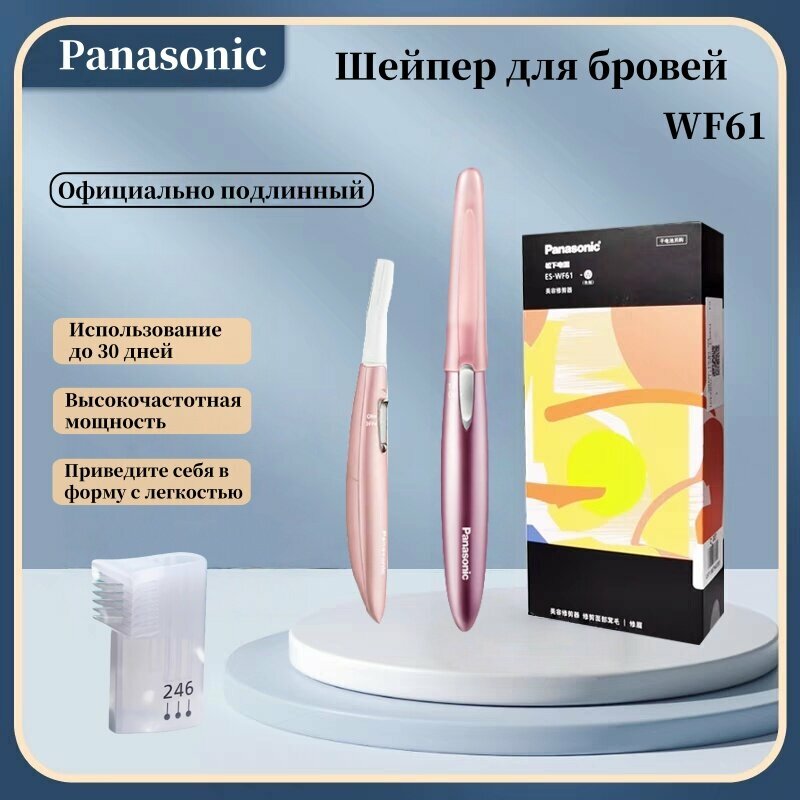 Panasonic Электрический триммер для бровей WF61, многоцелевой триммер, розовый