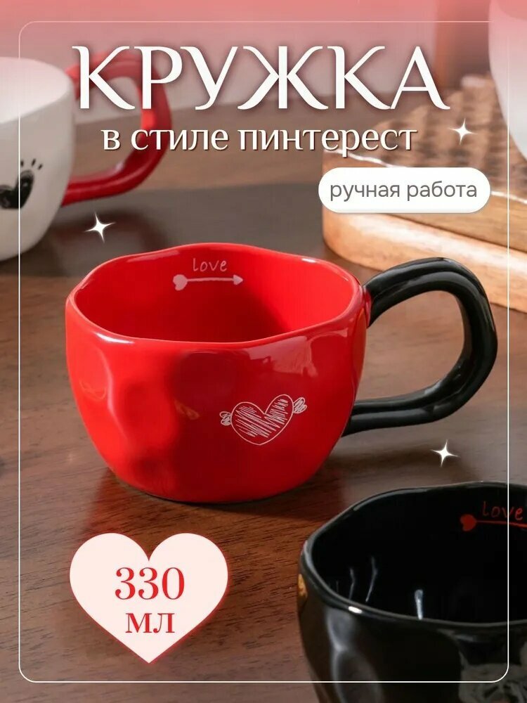 Кружка керамическая с сердечком, кружка пинтерест, Rokbery, 330 мл, красный