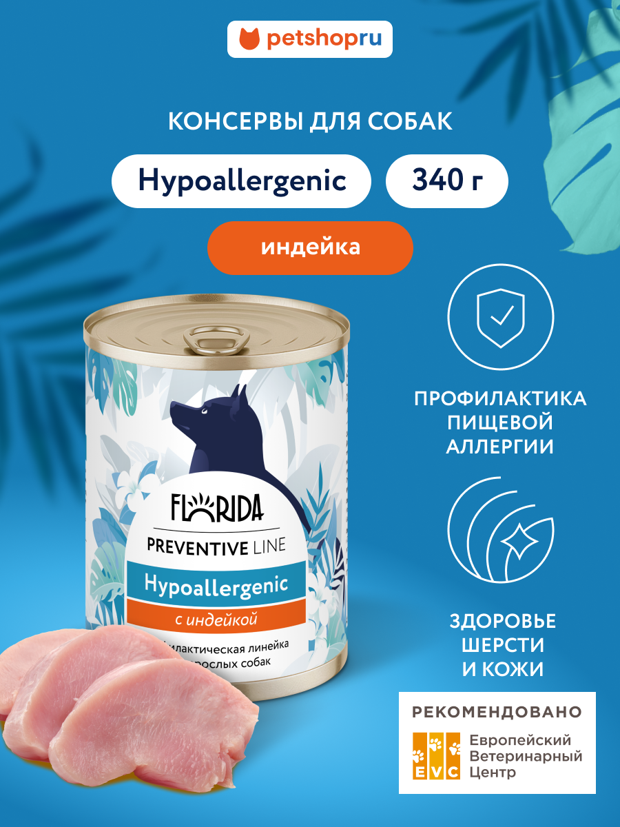 Florida Preventive Line Hypoallergenic Консервы для собак при пищевой аллергии, с индейкой. Влажный, ветеринарный, диетический корм, 340 г