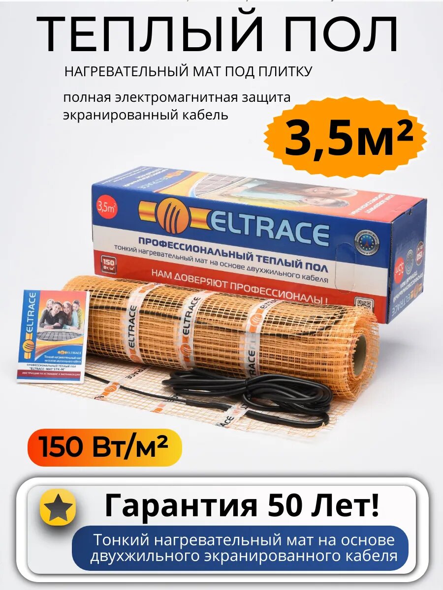 Тёплый пол электрический под плитку 3,5м2. Нагревательный мат.