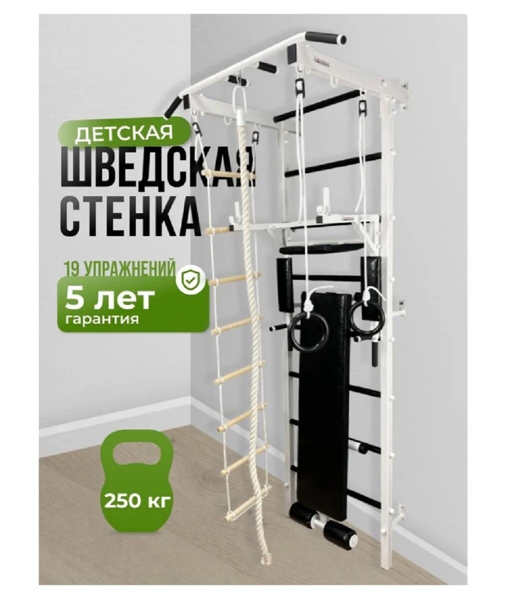 Шведская стенка спорткомплекс домашний с турником, брусьями, кольцами, канатом, скамьей и лесенкой