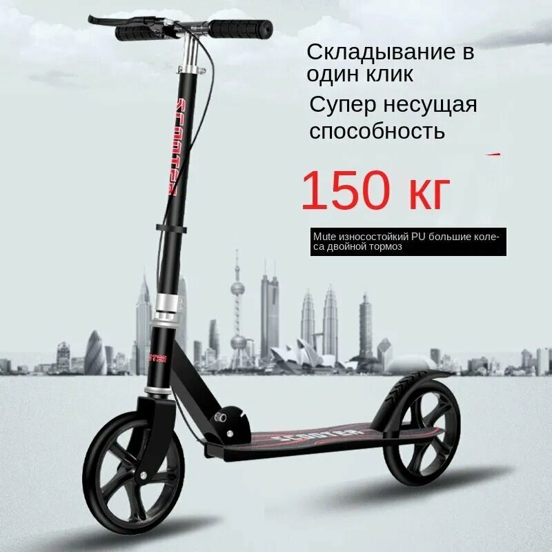 Самокат двухколесный складной, городской, для взрослых, для мальчика для девочки, черное