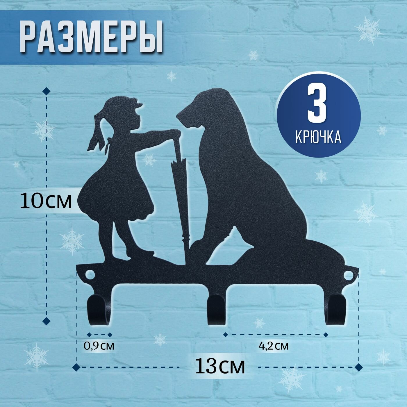 Ключница настенная, 3 крючка, "Девочка и Собака", 10х13см, Серый муар.