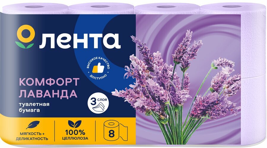 Бумага туалетная лента 3 слоя с ароматом лаванды, 8шт