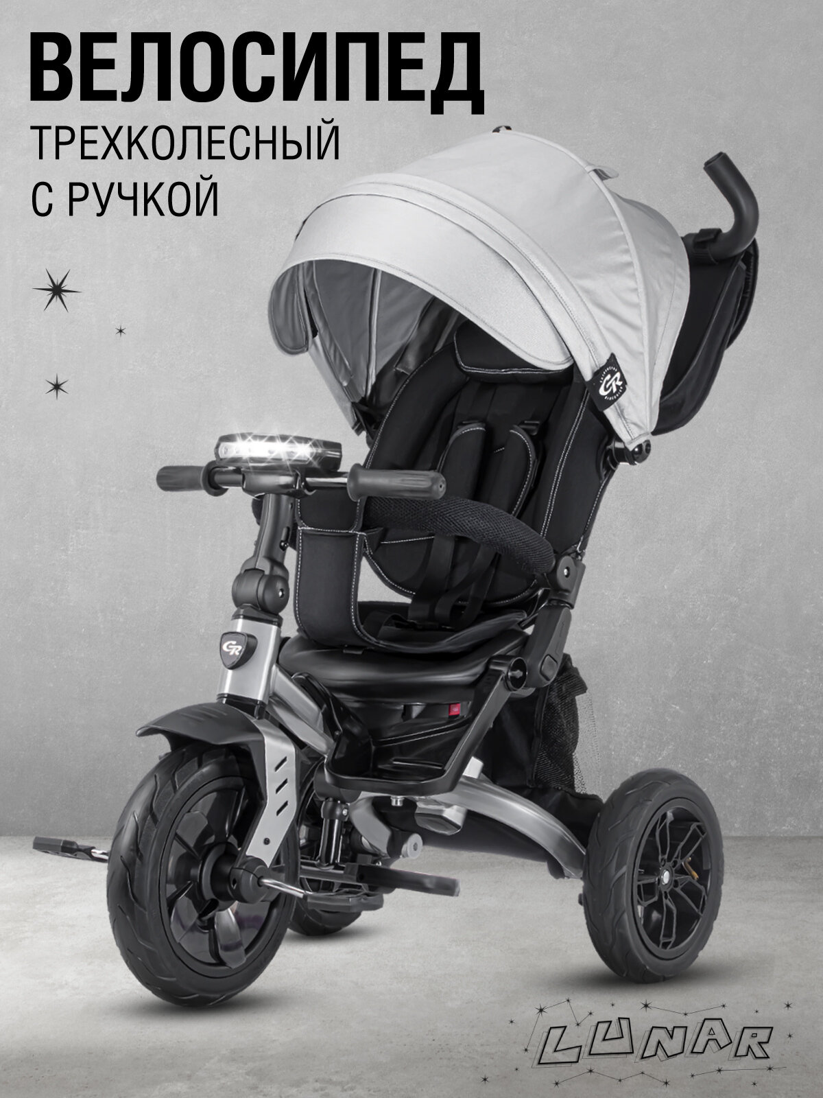 Велосипед детский трехколесный CITYRIDE LUNAR 2.0, надувные колеса 12"/10", поворот сиденья 360◦, свет/звук, CR-B3-10GY