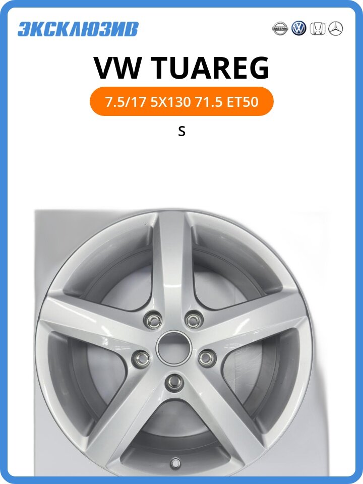Колесный диск Original VW TUAREG 7.5x17 5x130 DIA71.5 ET50 S