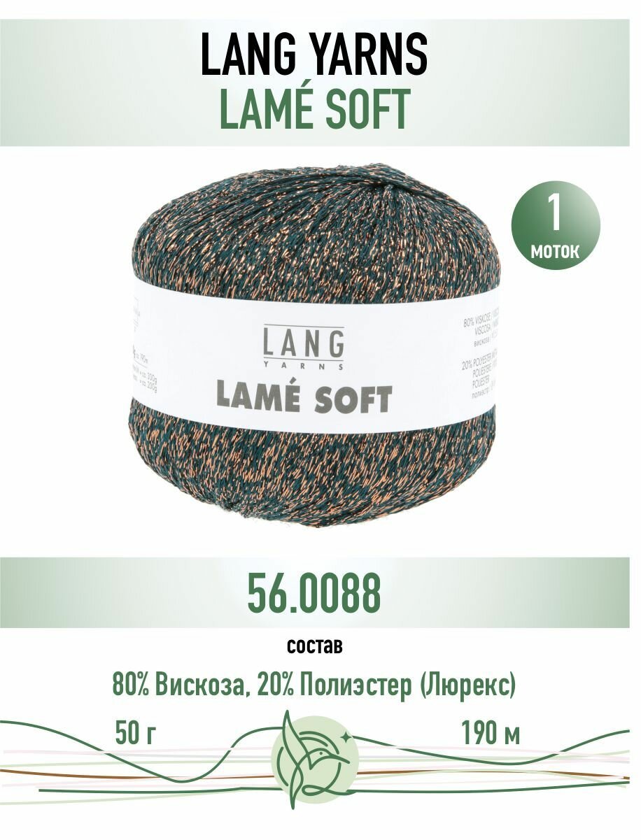Пряжа с люрексом Lang Yarns Lame Soft (56.0088) 1 моток 50 г/190 м