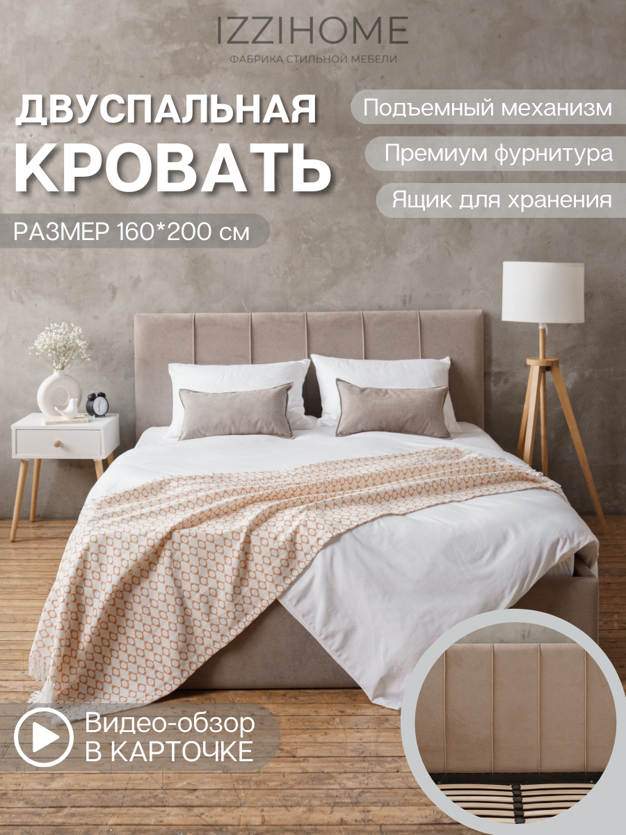 Двуспальная кровать SEVEN 160х200 темно-бежевая с подъемным механизмом, велюр, IZZIHOME