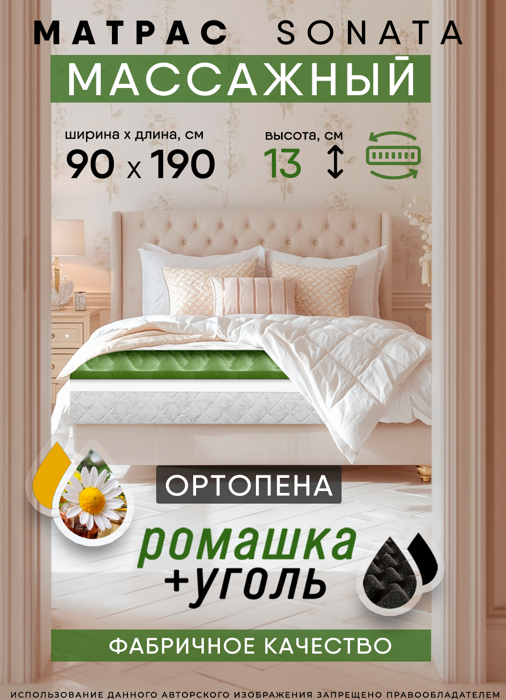 Матрас Sonata Massage Effect Line, ортопедический, беспружинный, 90х190 см, высота 13 см